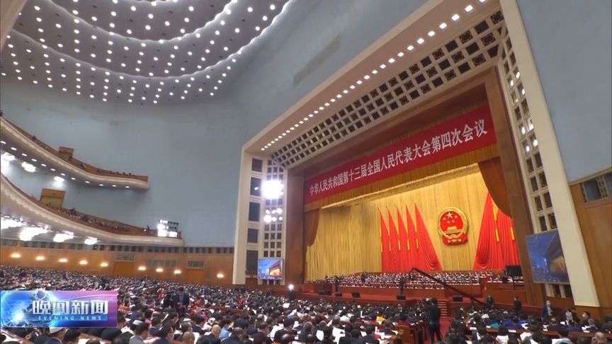 审议《全国人民代表大会关于完善香港特别行政区选举制度的决定