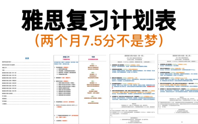 雅思备考计划表|两个月7.5分不是梦!雅思复习计划!科学规划每天每小时...