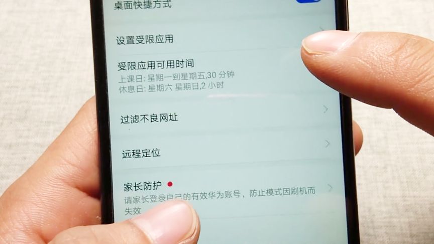 华为手机上的学生模式,孩子玩手机也很放心,再也不用担心啦