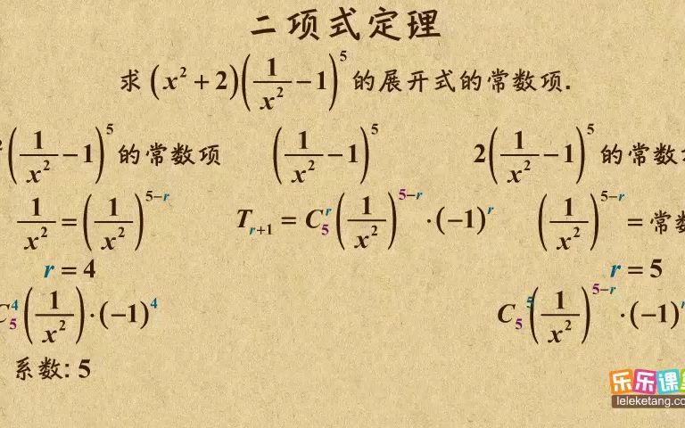 初等数学:排列与组合02二项式定理