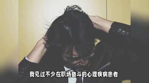 心理疾病患者的自救指南:高效工作与康复治疗两不误