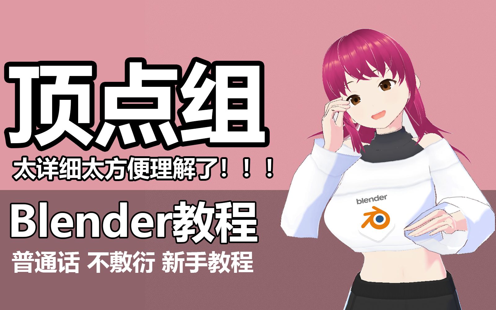 ender顶点组终于讲清楚了!好用到爆!