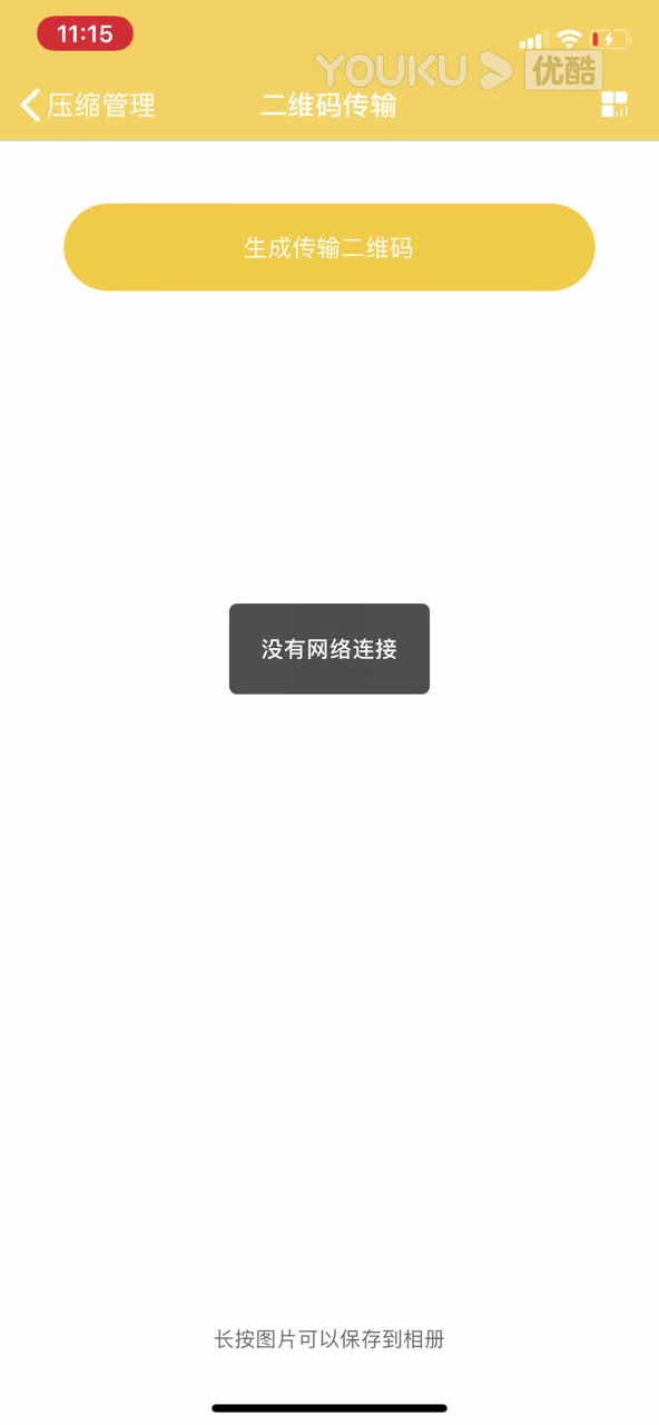 解压专家如何生成传输二维码_超清(0024475)