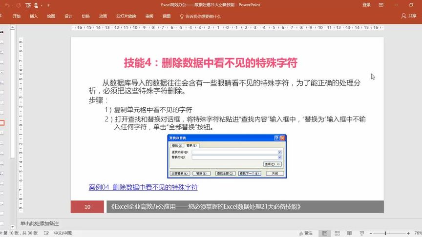 4、删除特殊字符