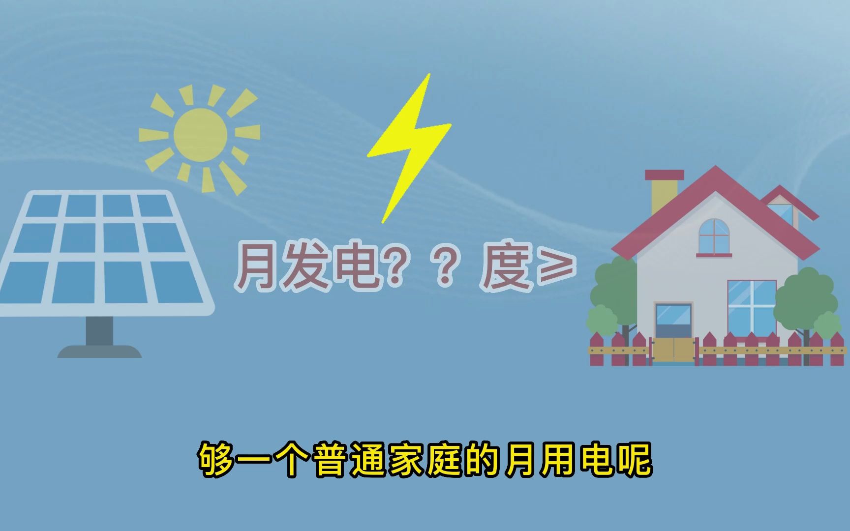 广东地区20平光伏发电能满足家庭用电需求吗,家庭该如何选择?
