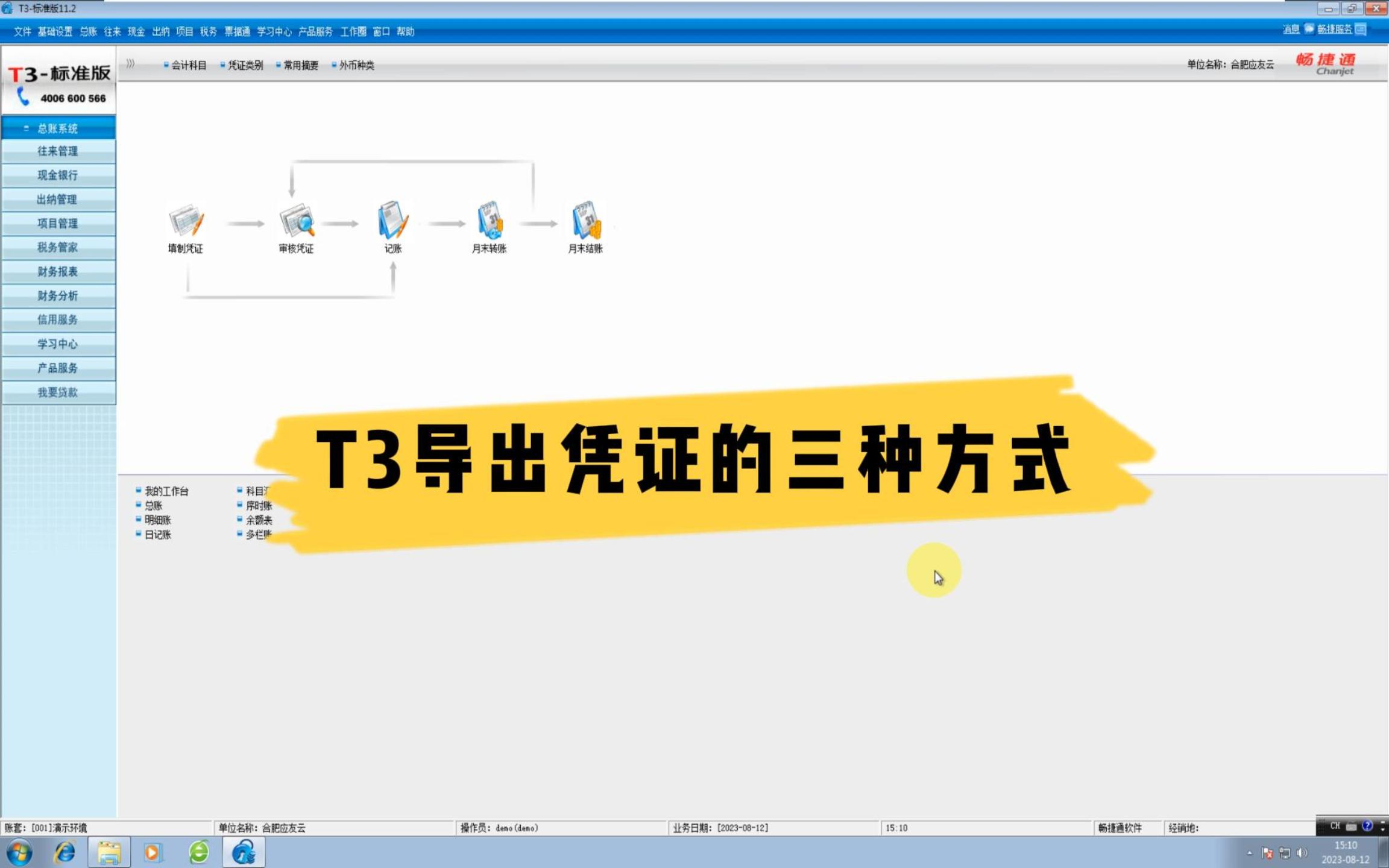 用友T3导出凭证的三种方式