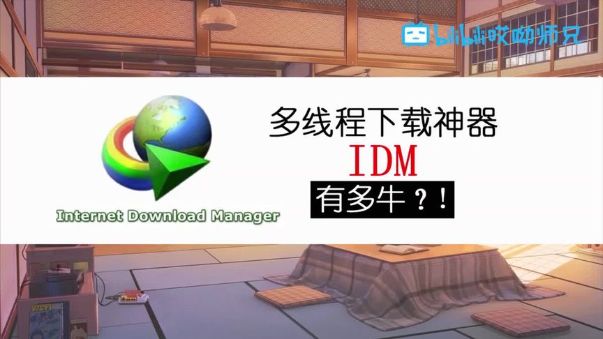浏览器神级插件推荐——多线程下载神器IDM!以天翼云链接演示!