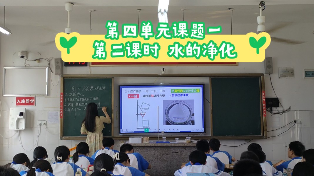 新人教版 第四单元课题一水的净化(第二课时)课堂实录
