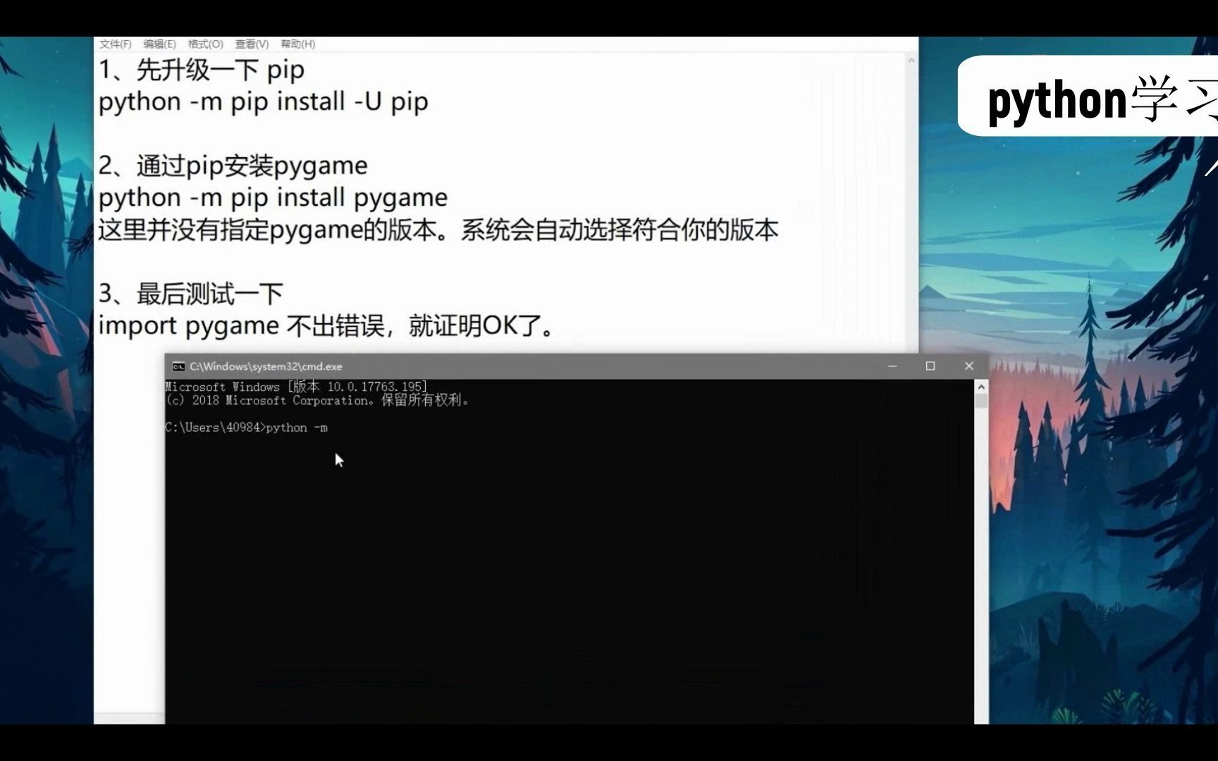 手把手教大家安装python pygame及运行