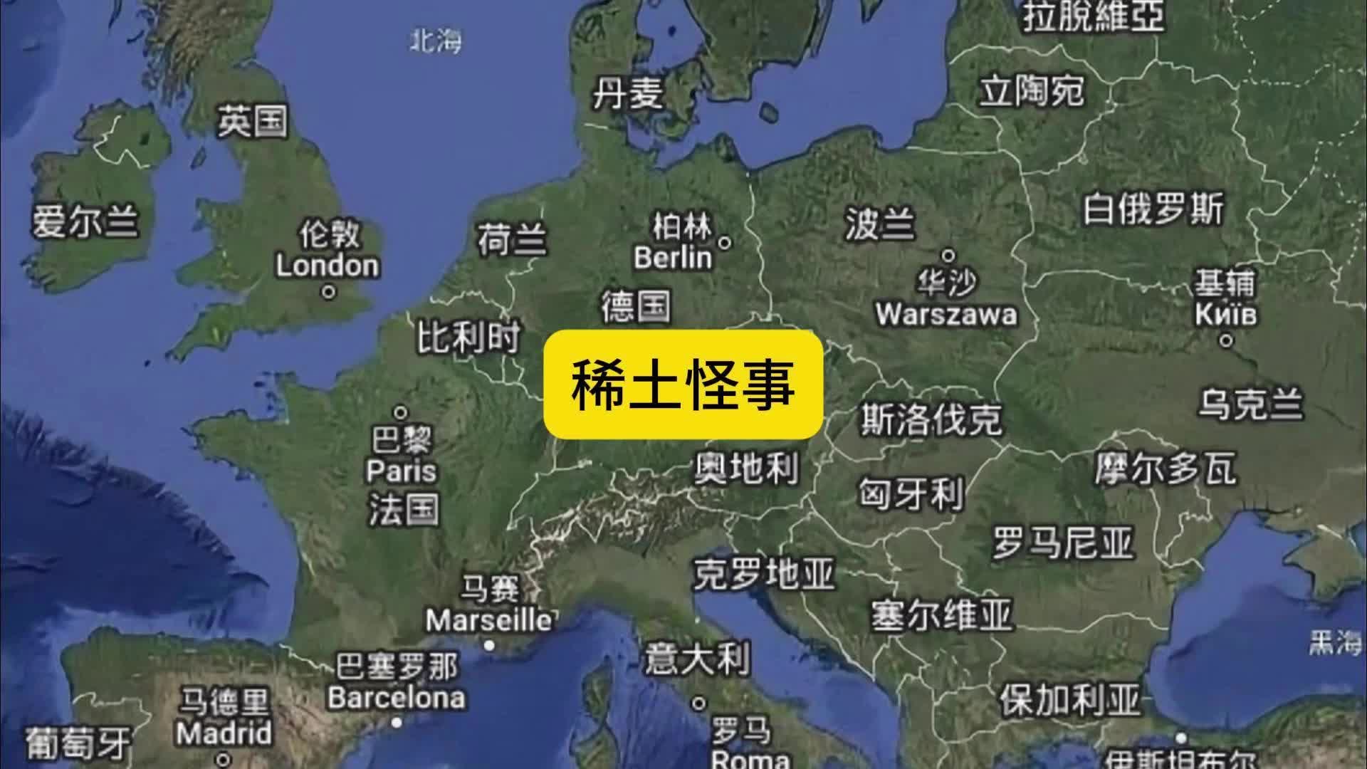 稀土大爆发?全球一夜冒出"新矿霸"!中国卡脖子失败? #稀土 #国际热点...
