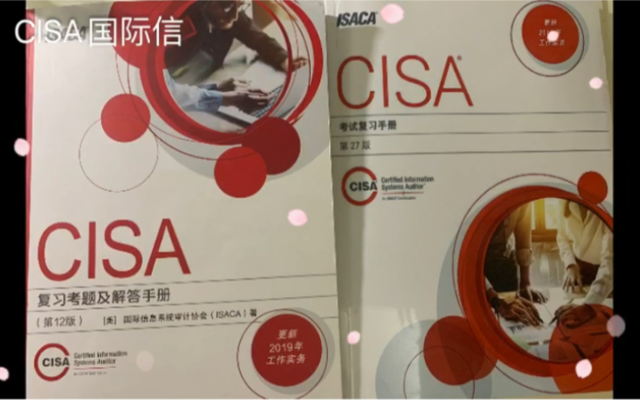 CISA(国际信息系统审计师)复习 - 学习打卡ing～fighting fighting～