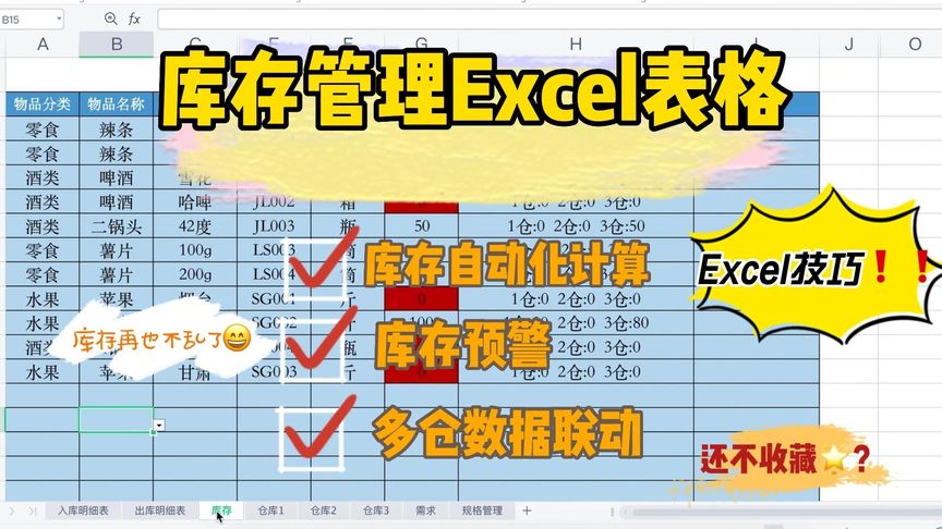 库存管理Excel表,库存预警