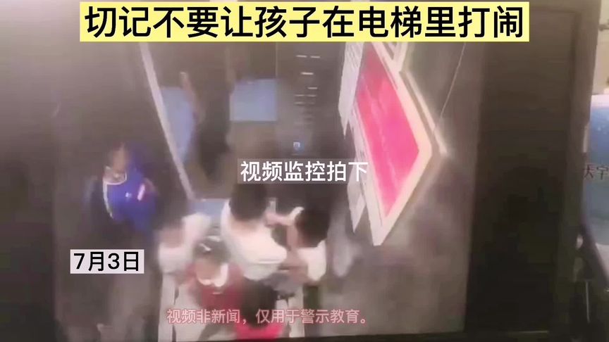 孩子脚踹电梯门,导致轿厢门脱落,还好孩子们没事