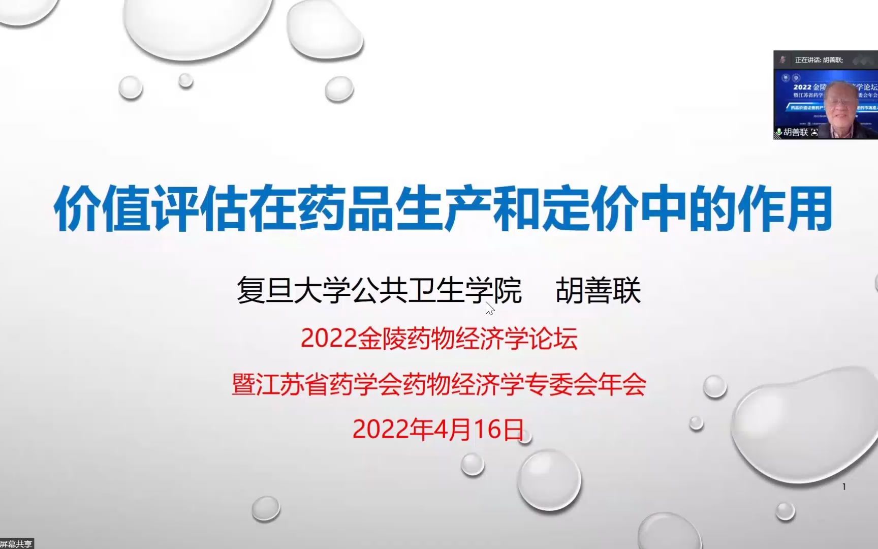 价值评估在药品生产和定价中的作用