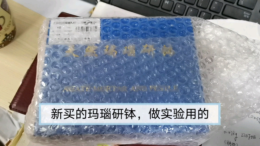 实验科研的一些小助手小工具之玛瑙研钵