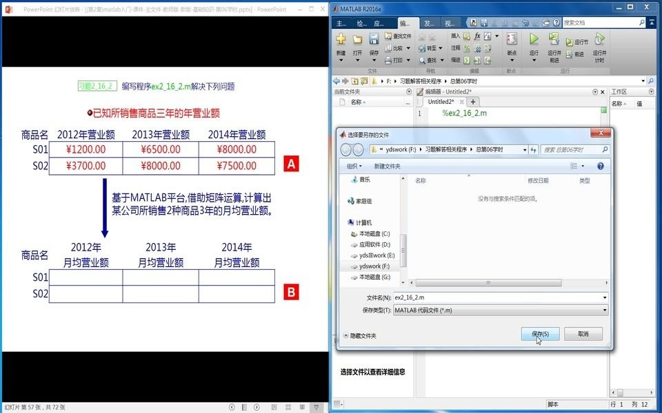 《MATLAB科学计算与可视化》-基础知识-第06学时-习题解答