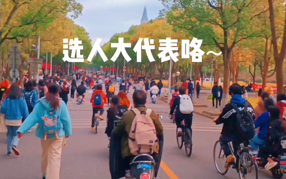 人大代表人民选,人民城市人民建!