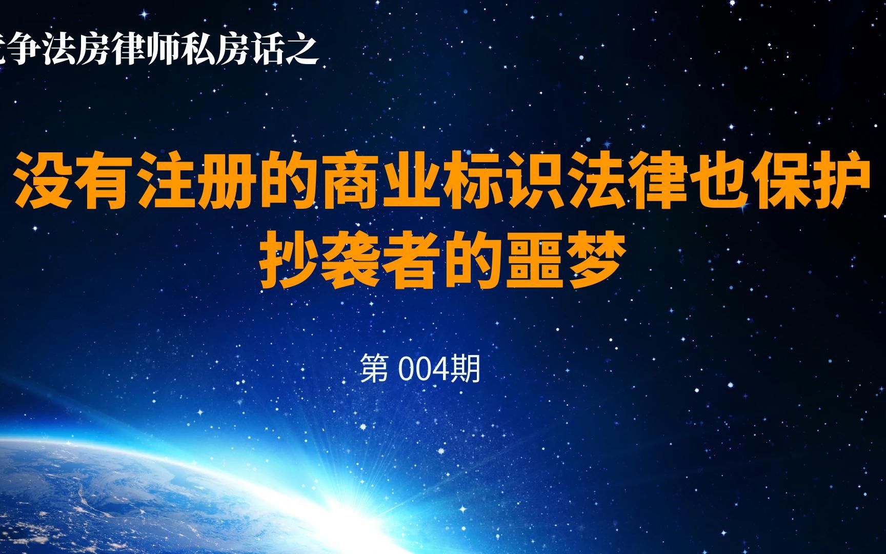法律保护注册商标,未注册的商业标识,反不正当竞争法也保护