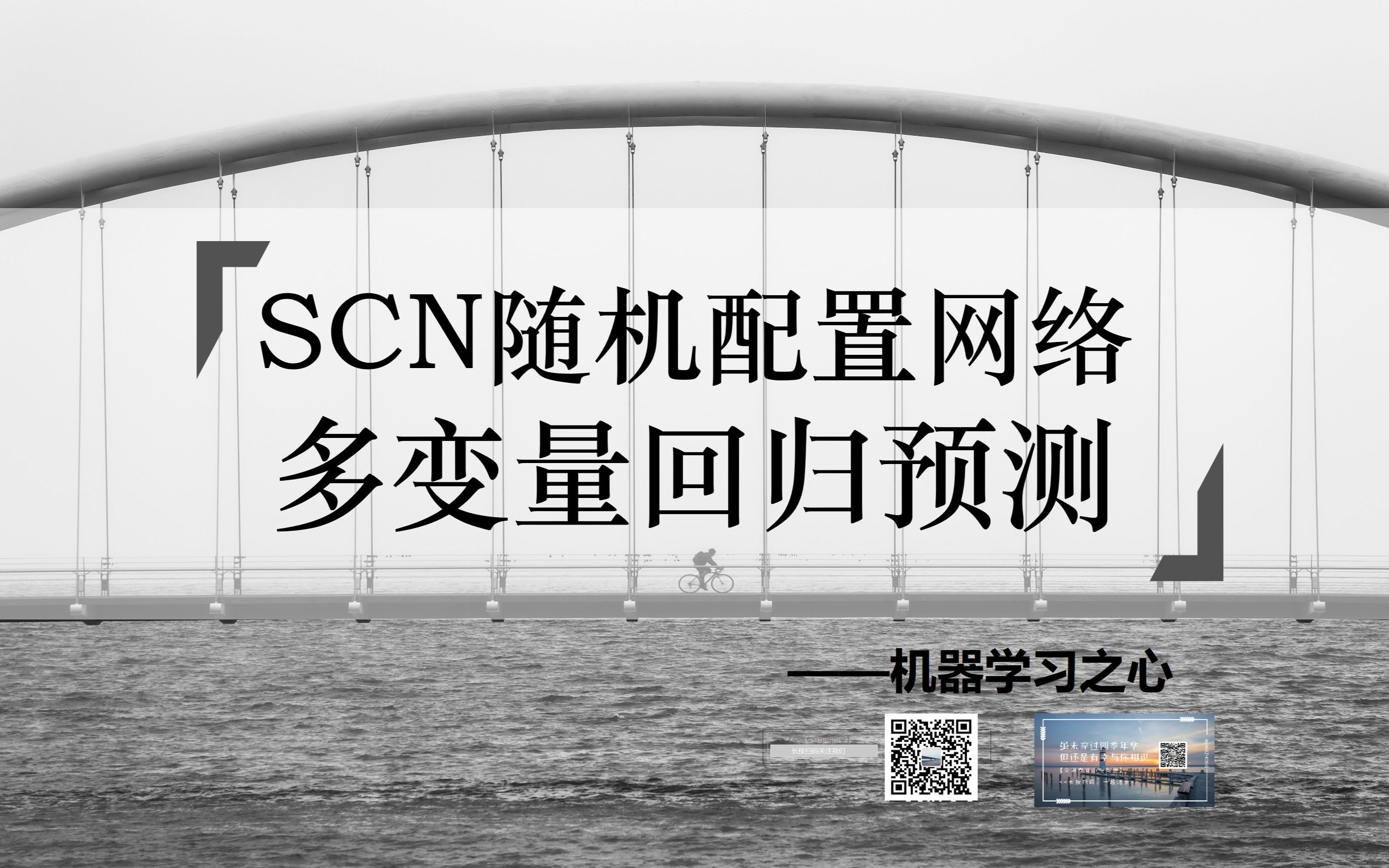 【回归预测】SCN随机配置网络多变量回归预测