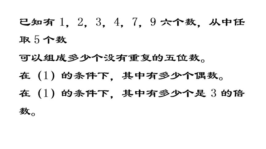 高中数学——排列组合——6个数,按照一定的要求排列,求情况数