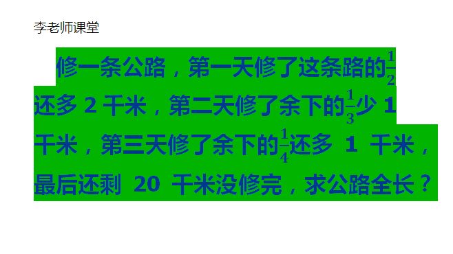 倒推法解分数应用题,再复杂的题型让同学一学就会