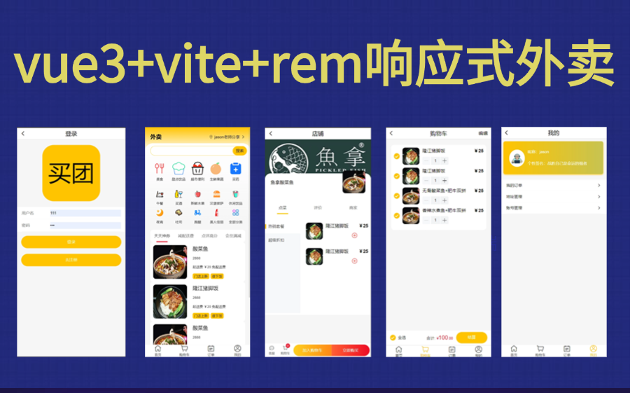 vue3移动端外卖项目、vue项目、vue项目实战、vue3项目实战(vue3+...