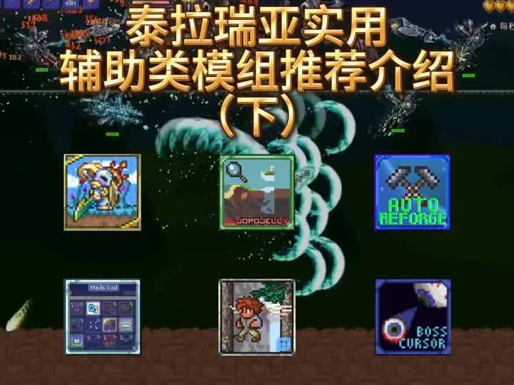 盘点推荐泰拉瑞亚好用的辅助类模组2