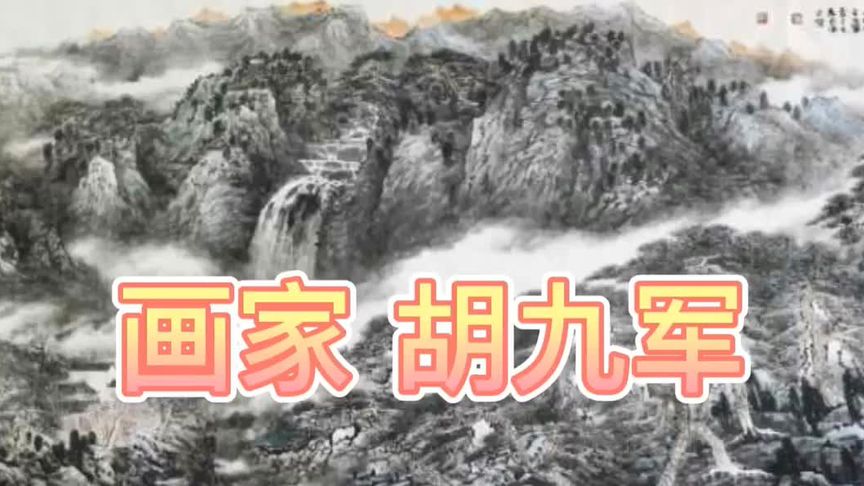 #中国画#山水画#水墨山水 #画家画家
