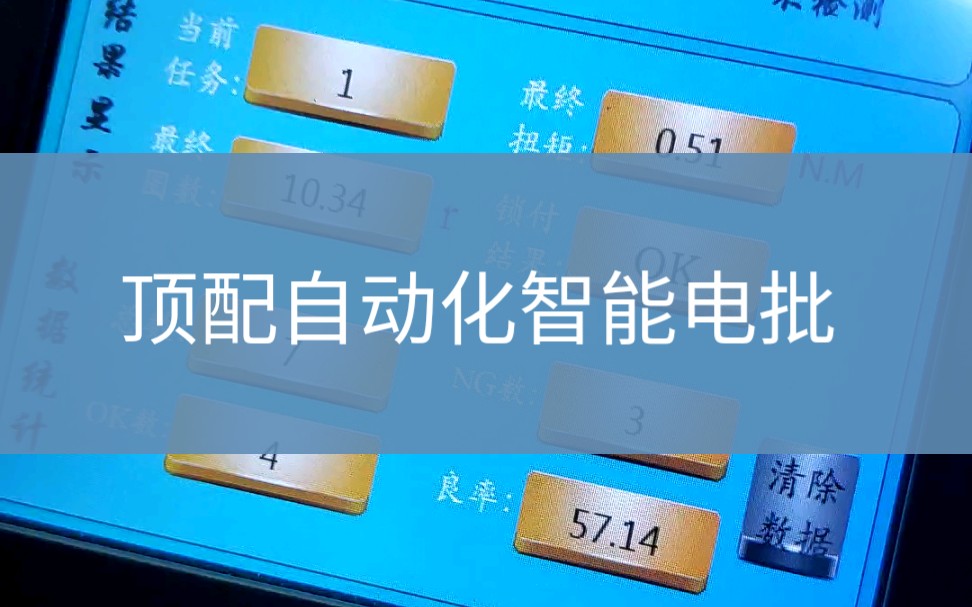 深圳顶配自动化智能电批讲解