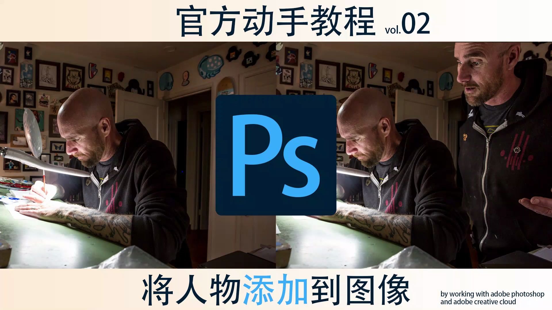 (南)把人物P到另一张图上(官方动手教程 working by adobe photoshop ...