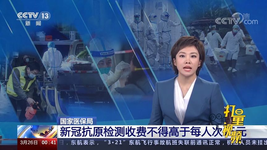 定了!国家医保局:新冠抗原检测收费不得高于每人次15元