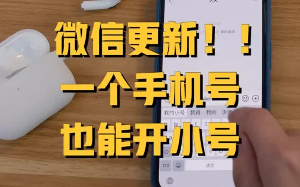 微信这更新太给力了啊!一个手机也能开小号