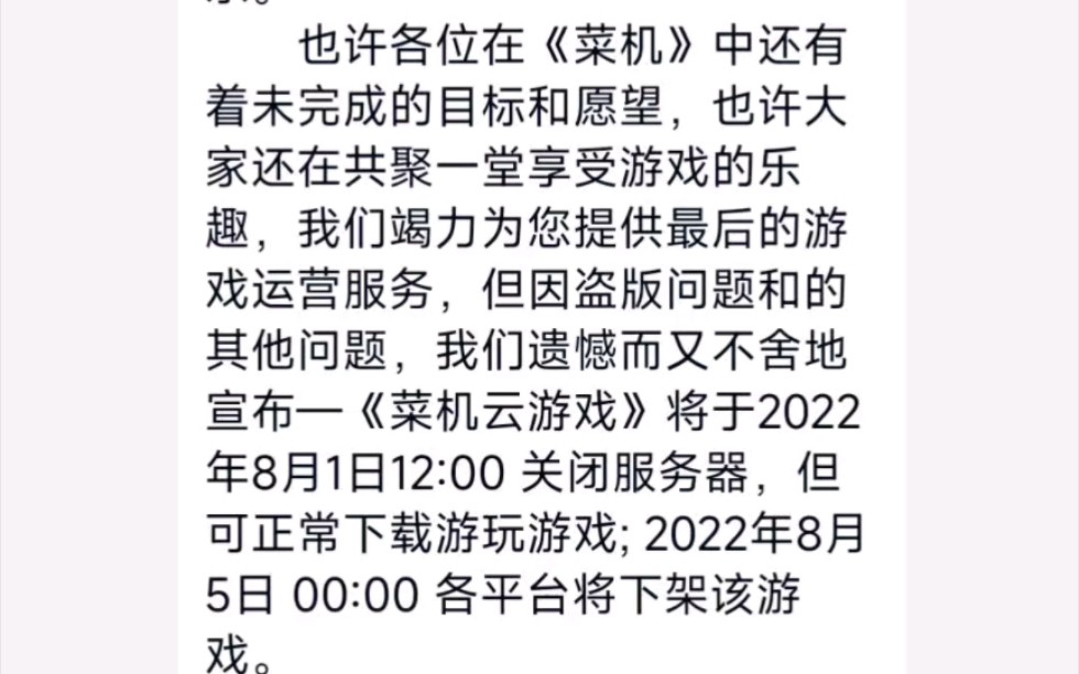 菜机要下架了。_网络游戏热门视频