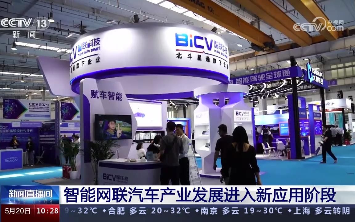 智能网联汽车产业发展进入新应用阶段