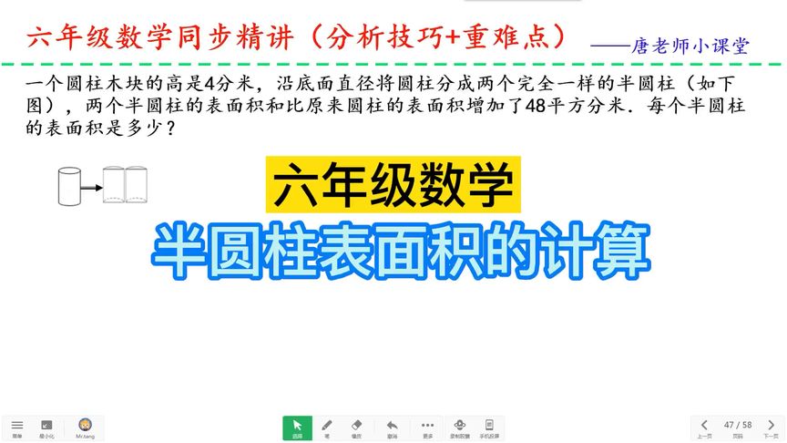 六年级数学圆柱表面积计算中的半圆柱问题,面的变化及转化最重要