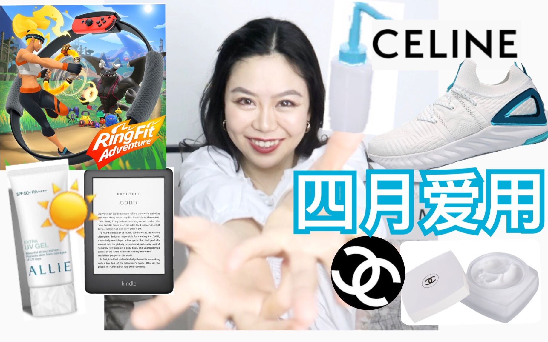 四月爱用品分享| 改变生活方式的必备好物!健身环/美妆/时尚单品/学习...