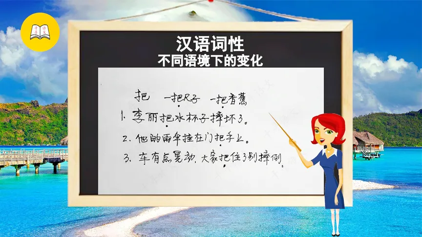 汉语词性:不同语境下的变化,从“把”字谈起