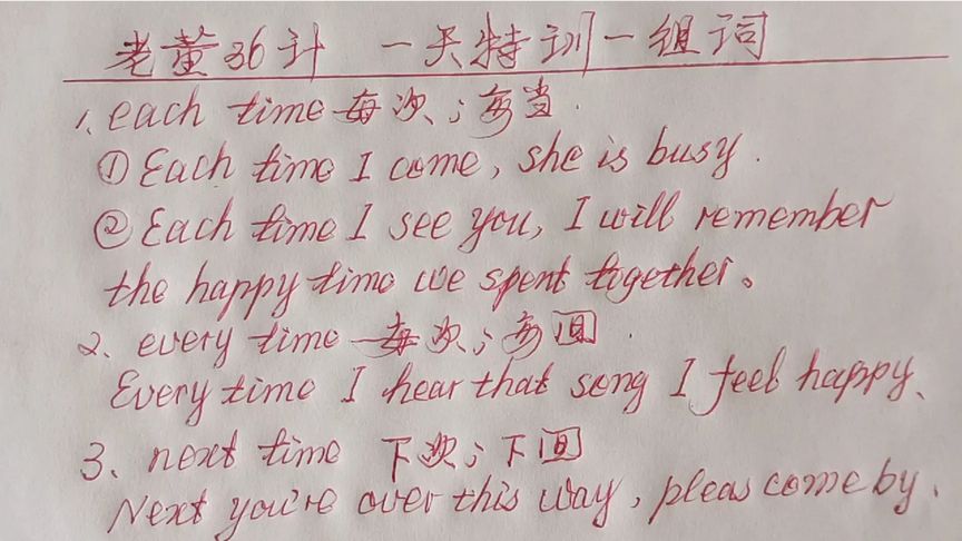 特训each time,every time和next time用法比较