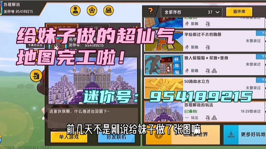 迷你世界:给妹子做的超仙气地图完工啦!友友们快点来下载吧～