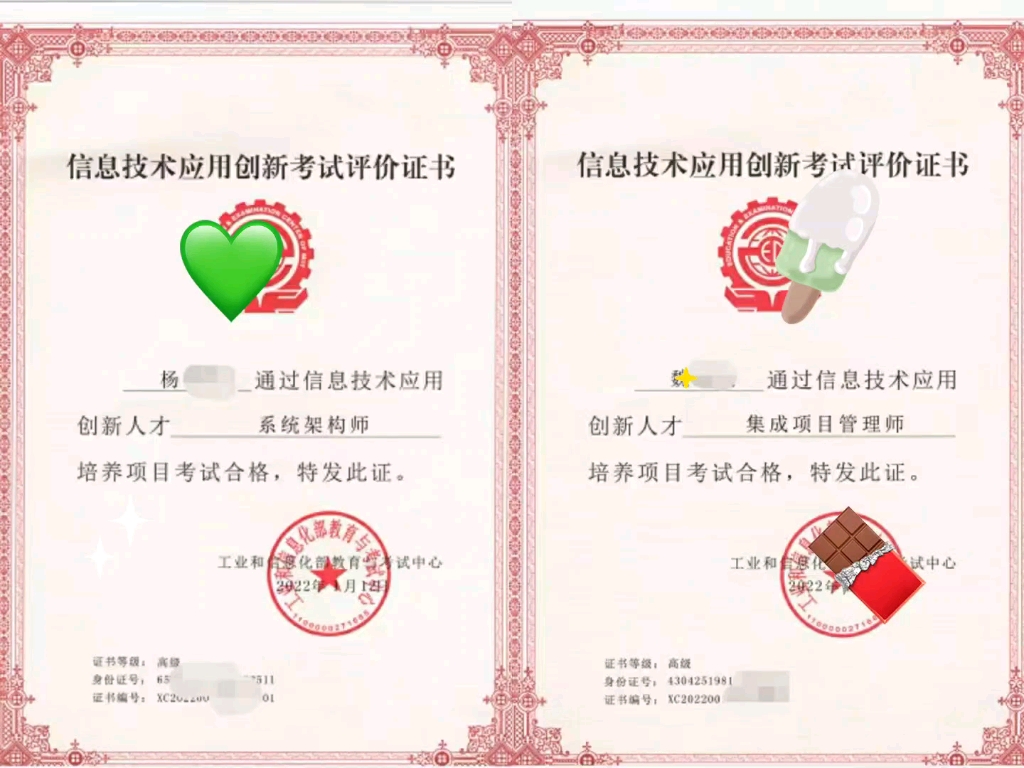 信创～是国家大力推出的一款信息化创新人才评价证书