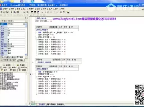 【雒云课堂2017年4月18日课程】易语言基础组件时钟实用加模拟按钮