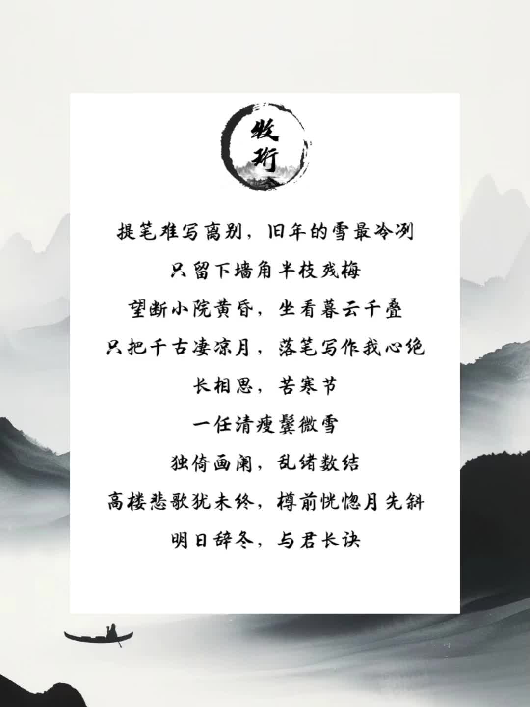 #原创文字 #诗歌 明日辞冬,与君长诀