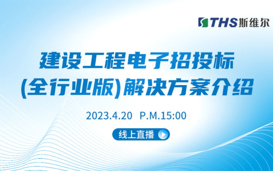 建设工程电子招投标(全行业版)解决方案介绍
