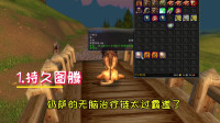 魔兽怀旧服P5阶段萨满新图腾推荐,如何获取怎么选择