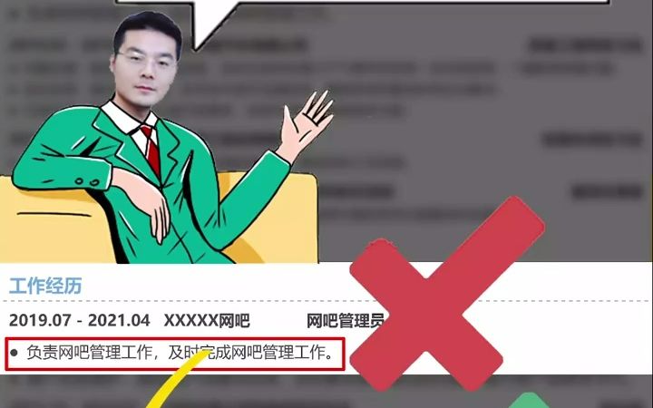 【应届生秋招】网吧管理员工作经历,如何高大上写进简历里?