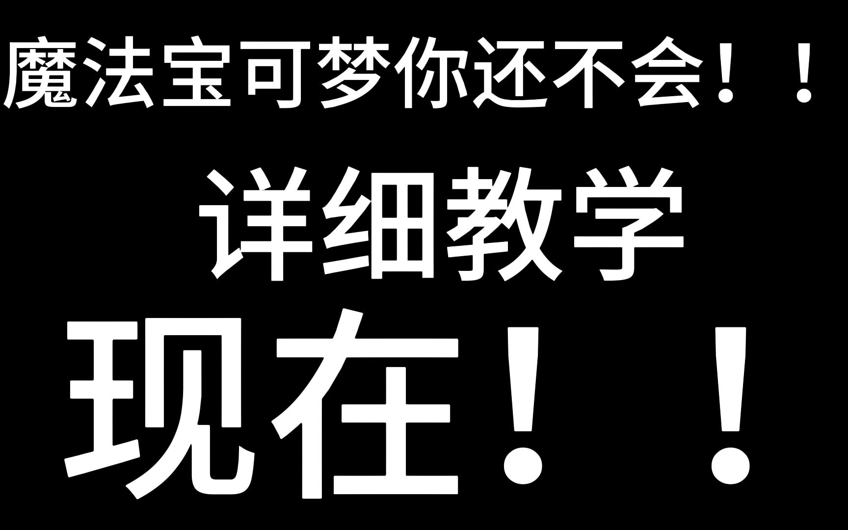 宝可梦朱紫最详细的魔法教程