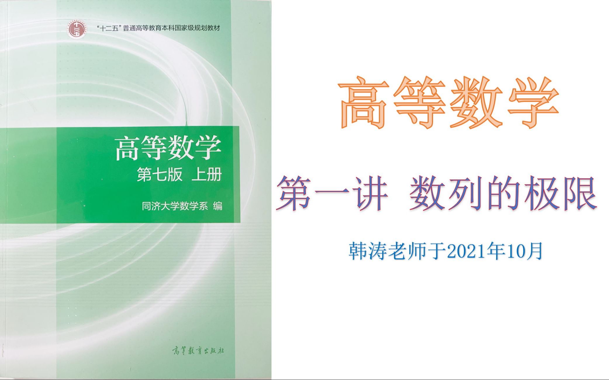 【高等数学第1讲】数列的极限(含前言)