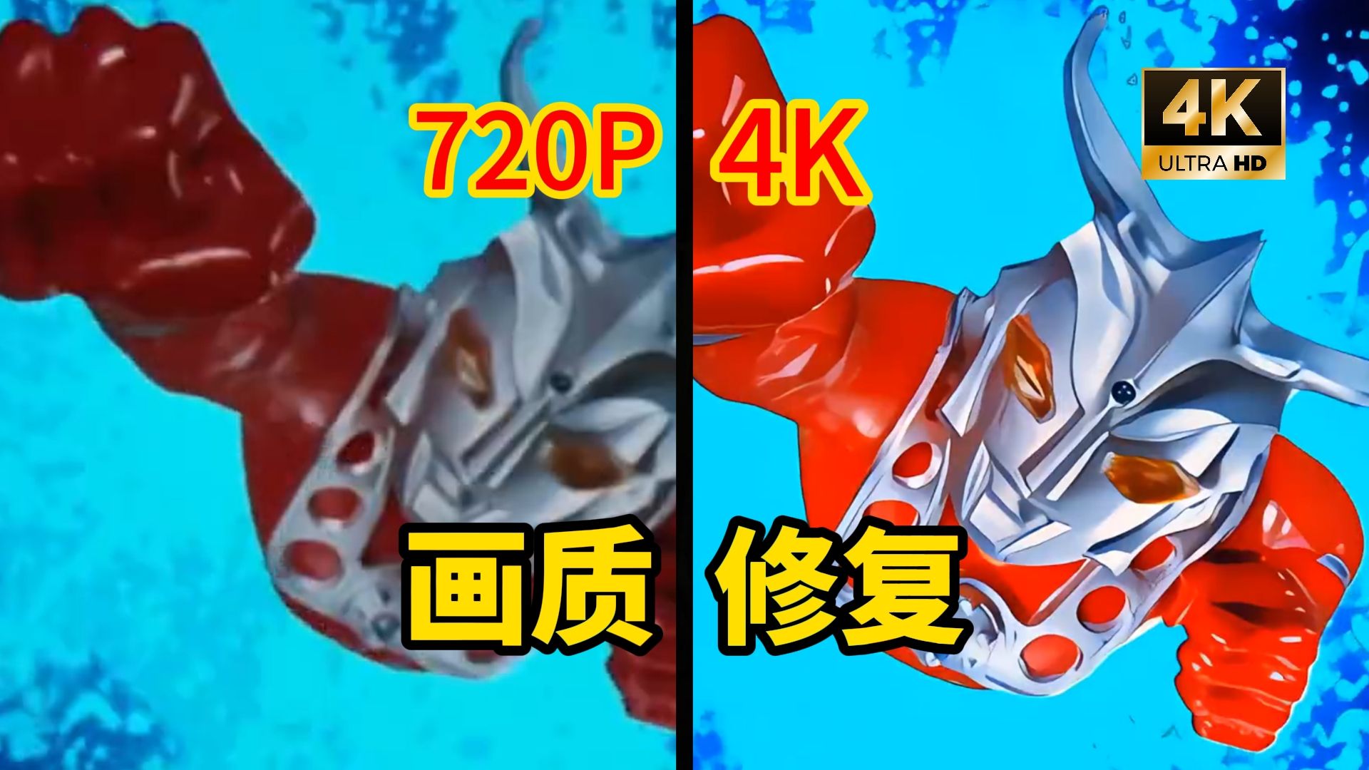 【画质修复】这才叫画质修复!老视频画质修复完整教程,最高可修复至...
