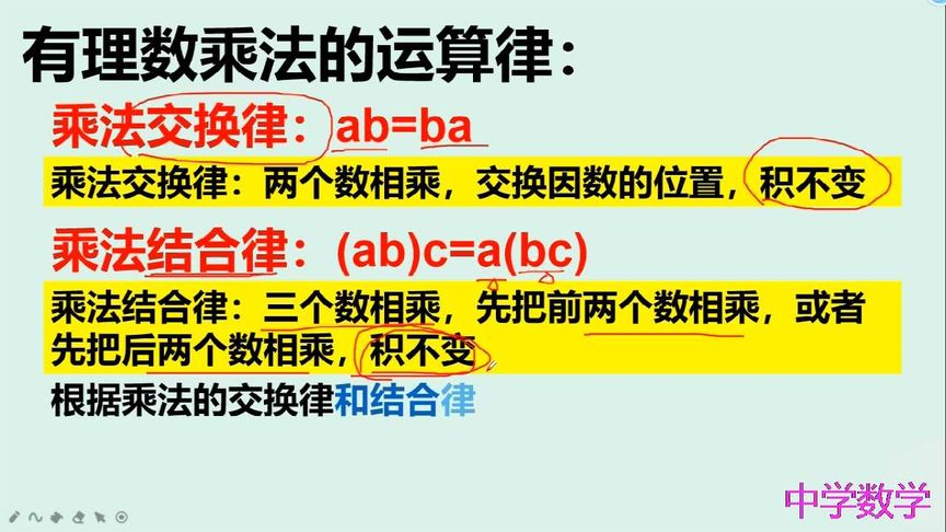 初中数学——有理数乘法的交换律和结合律