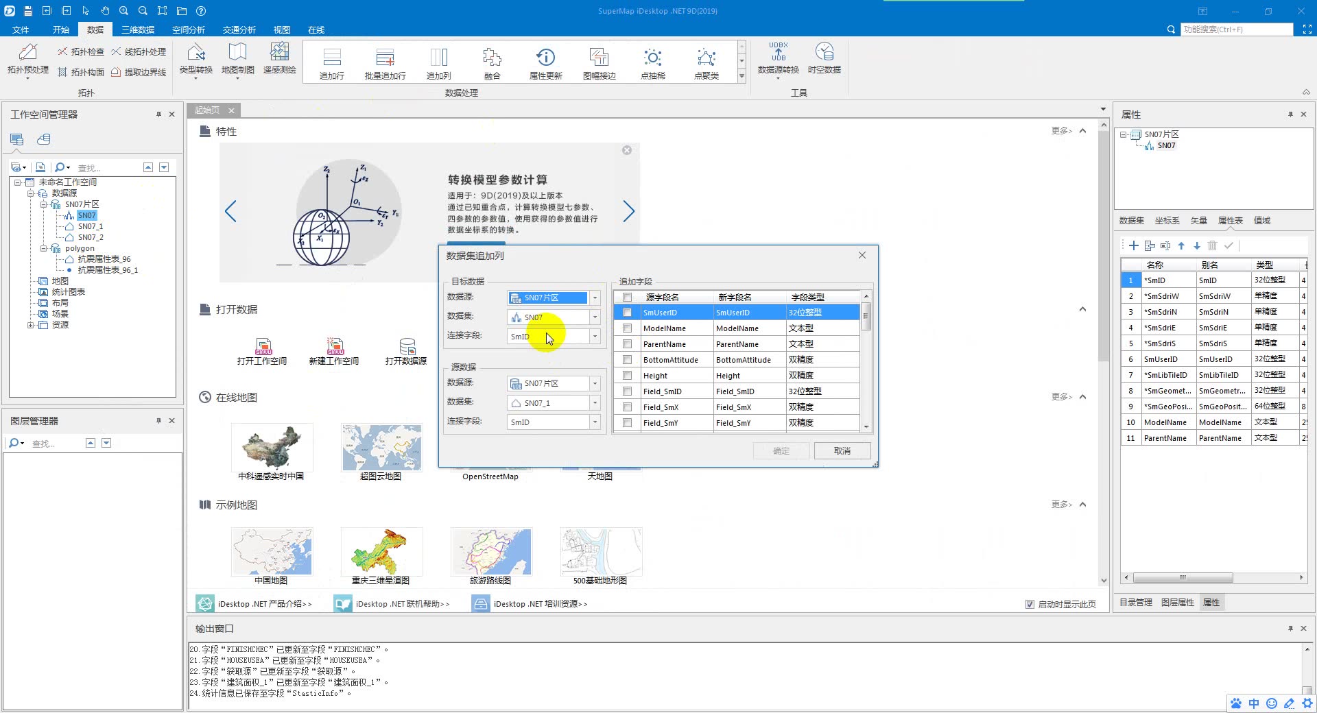 SuperMap(无连接字段)属性挂接
